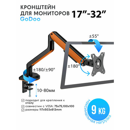 Кронштейн для монитора Godoo 17"-32" дюймов настольный LDT63-C012G Matte Black & Orange