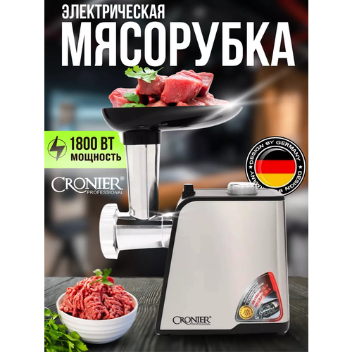 Мясорубка электрическая "CRONIER CR-1909" универсальная с насадками / Электрическая мясорубка 1800 ВТ