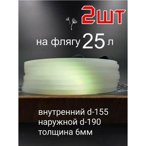 Прокладка уплотнитель кольцо для фляги/бидона 18-25л, 6мм (2шт)