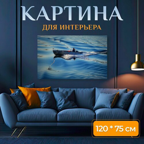 Картина на холсте "Моторная лодка, синий, вода" на подрамнике 120х75 см. для интерьера