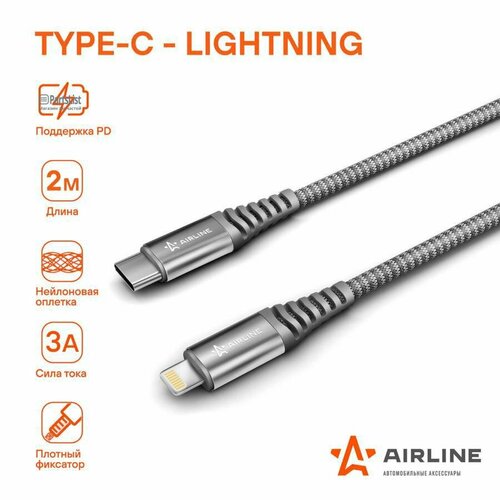 ACHC40 Кабель Type-C - Lightning (Iphone/IPad) поддержка PD 2м, серый нейлоновый (ACH-C-40) 1шт