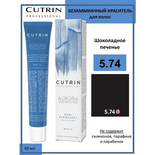 Cutrin Aurora Demi крем-краска для волос 5/74 Шоколадное печенье 60мл