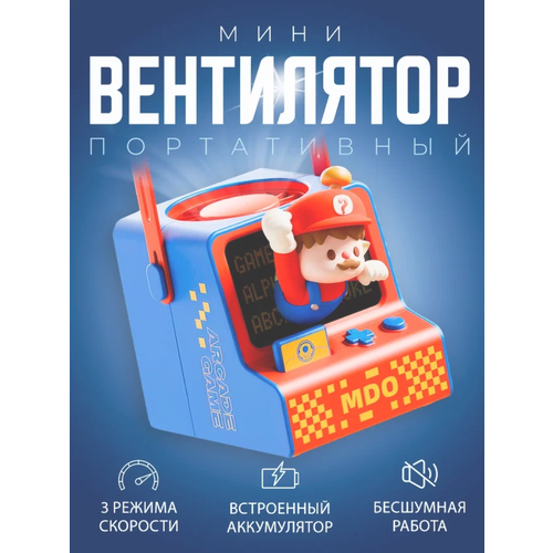 Портативный беспроводной мини вентилятор kawaii Super Mario