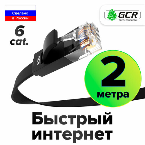 Провод для интернета PROF плоский UTP cat.6 10 Гбит/с RJ45 LAN компьютерный кабель для интернета медный контакты 24K GOLD (GCR-LNC62) черный 2.0м