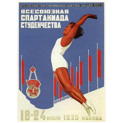 Плакат, постер на бумаге Всесоюзная спартакиада/СССР. Размер 21 на 30 см