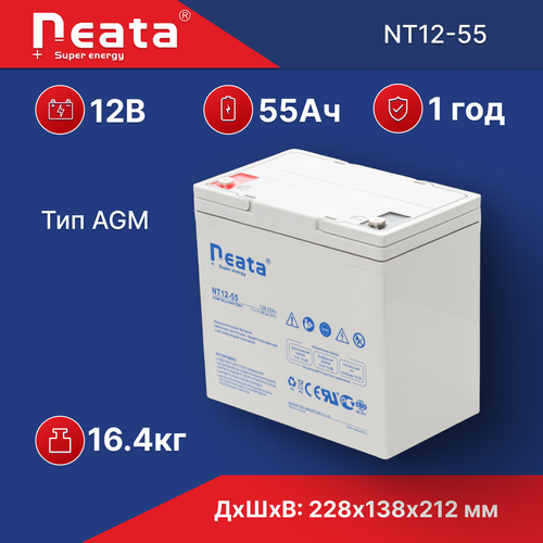 Аккумулятор Neata NT 12-55