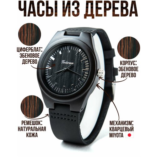 Наручные часы Timbersun, черный