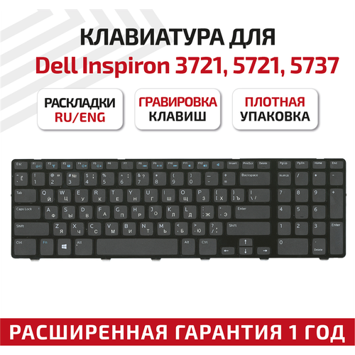 Клавиатура (keyboard) V119725BS1 для ноутбука Dell inspiron 17R 3721, 3737, 5721, 5737, черная