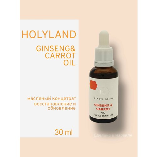 Holy land GINSENG&CARROT oil 30 (масло 30 мл)