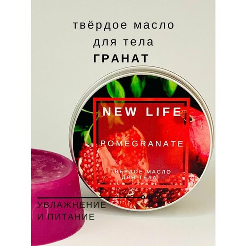 NEW LIFE твердое масло для тела гранат, массажная плитка, баттер для тела