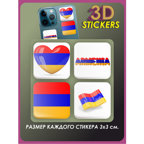 3D наклейки - стикеры / Набор объёмных наклеек 4 шт. " Флаг Армении / страна Армения "