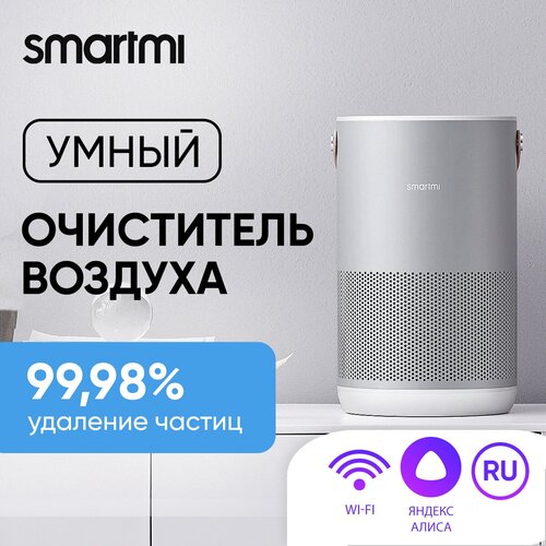 Smartmi Air Purifier P1 (ZMKQJHQP12), Светло-Серый