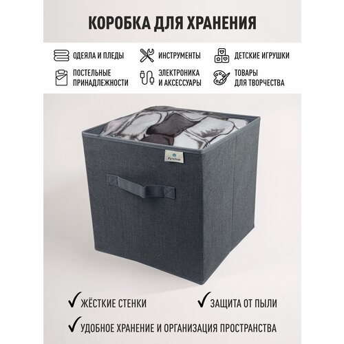 Коробка, ящик, кофр, корзина для хранения вещей "Графит" 30х30х30 см