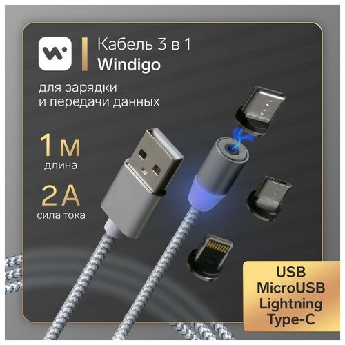 Windigo Кабель Windigo, 3 в 1, microUSB/Lightning/Type-C - USB, магнитный, 2 А, нейлон, 1 м, серебр.