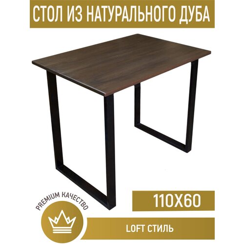 Стол Solarius Loft из натурального массива дуба, 110x60 см, цвет венге