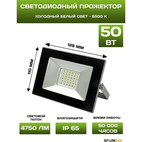 Прожектор светодиодный уличный Sparkled, 50вт, свет холодный белый, IP65, SMD