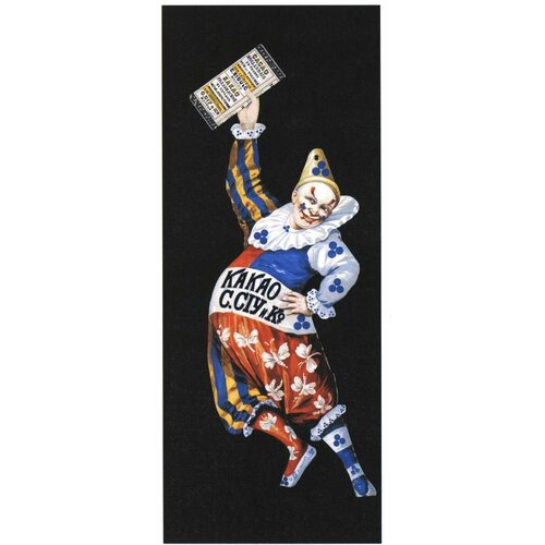 Какао, советская реклама постер 20 на 30 см, шнур-подвес в подарок