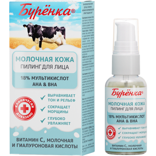 Пилинг для лица Буренка Лошадиная сила, кислотный профессиональный мультикислотный 18% AHA&BHA, 50 мл