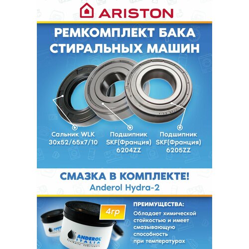 Ремонтный комплект бака стиральных машин ARISTON (подшипники 204, 205, сальник 30x52/65x7/10, смазка)