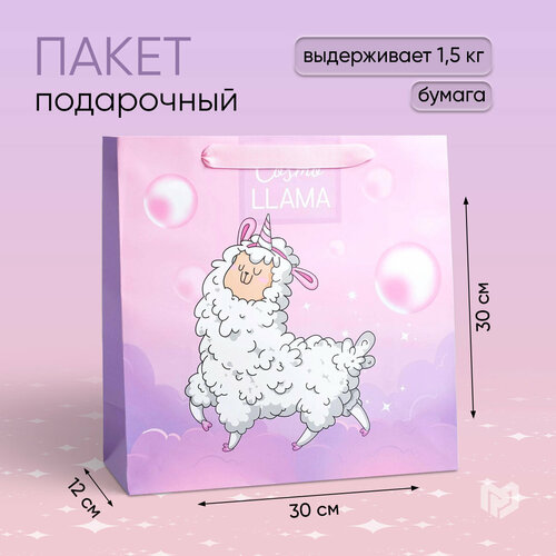 Пакет подарочный квадратный «Cosmo Llama», 30 × 30 × 12 см