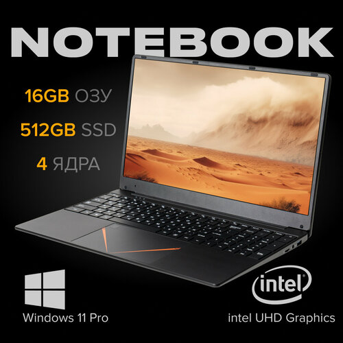 15,6 ноутбук RGB Intel Celeron N95 (3.4 GHz, 4 ядра), RAM 16 GB, SSD 512 GB, Intel UHD Graphics, Windows 11 Pro