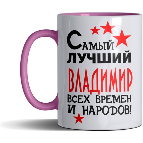 Кружка именная с принтом, надпись, арт "Самый лучший Владимир всех времен и народов", цвет розовый, подарочная, 300 мл
