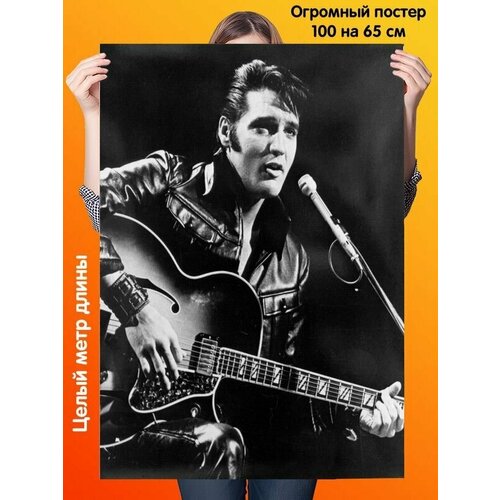 Постер 100 на 65 см плакат Presley Elvis Элвис Пресли