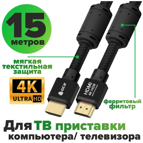 Кабель HDMI 2.0 серия PROF ECO Soft капрон Ultra HD 4K 3D 18 Гбит/с для Apple TV PS4 Xbox One разъемы 24К GOLD (GCR-HM485) 15.0м