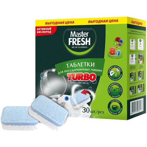 Таблетки для посудомоечной машины TURBO 8 в 1, 30 шт.