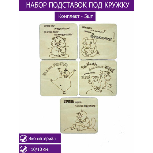 Подставка под кружку стакан чашки деревянные с надписями