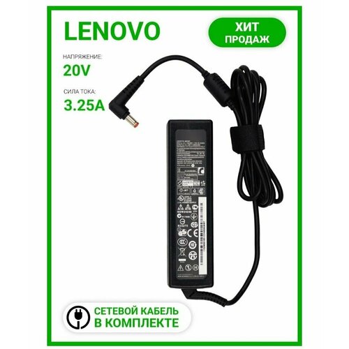 Блок питания для ноутбука Lenovo 20V 3.25A 65W 5.5x2.5 / зарядка для ноута Lenovo / устройство для Леново G230 G430 G450 G455