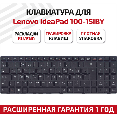Клавиатура (keyboard) SN20J78609 для ноутбука Lenovo IdeaPad 100-15, 100-15IBY, 100-15IB, B50-10, B5010, черная