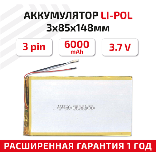Универсальный аккумулятор (АКБ) для планшета, видеорегистратора и др, 3х85х148мм, 6000мАч, 3.7В, Li-Pol, 3-pin (на 3 провода)