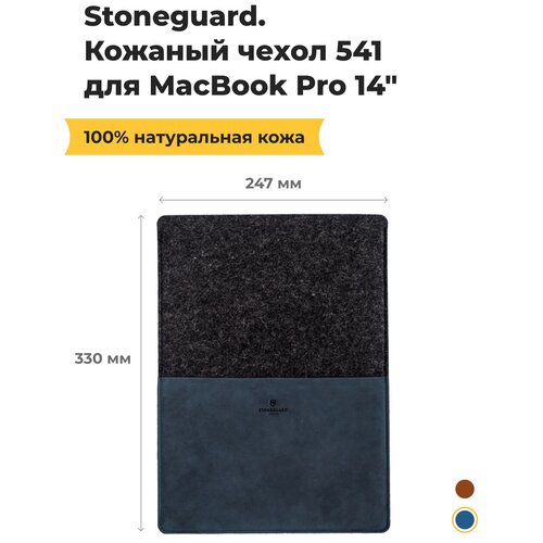 Кожаный чехол Stoneguard 541 для MacBook Pro 14