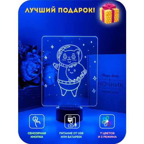 Ночник детский светильник в детскую комнату Magic Lady "Котик космонавт" для сна с 3D эффектом, светодиодный, беспроводной на батарейках черный