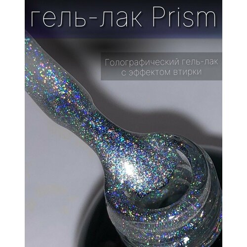 BEALABS Гель-лак mini lak плотный prism