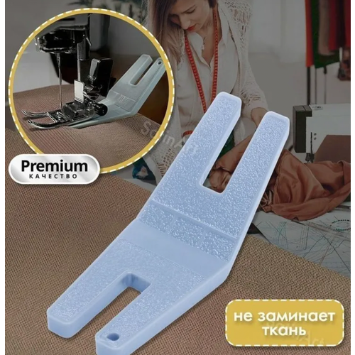 Швейная пластина для шитья и прошивания трудных мест