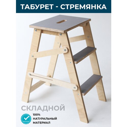 Табурет-стремянка складной серый