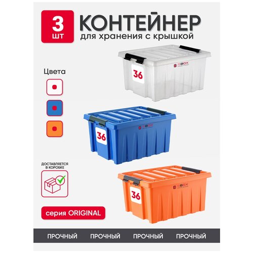Контейнер для хранения сыпучих продуктов, вещей, игрушек, ящик пластиковый. емкость 36 л, SBOX, цвет многоцветный