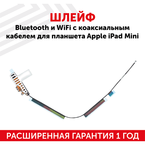 Шлейф Bluetooth и Wi-Fi c коаксиальным кабелем для планшета Apple iPad Mini