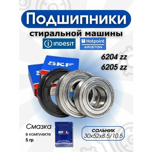 Подшипники стиральных машин Hotpoint-Ariston 6204 6205 30x52x8.5/10.5 / ремкомплект бака для стиральной машины Хотпоинт Аристон