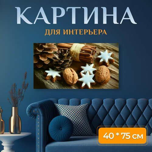 Картина на холсте "Печенье, грецкие орехи, палочки корицы" на подрамнике 75х40 см. для интерьера