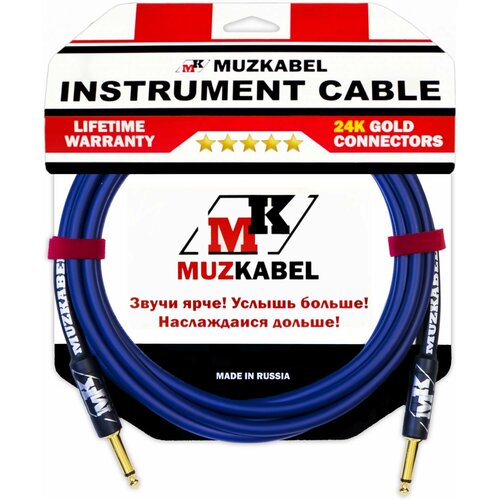 Инструментальный кабель MUZKABEL JZMK5S - 8 метров, JACK (моно) - JACK (моно)