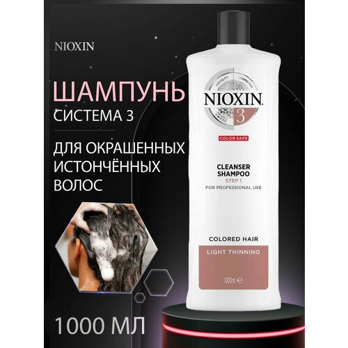 NIOXIN System 03 Cleanser Shampoo - Очищающий шампунь (Система 3) 1000 мл