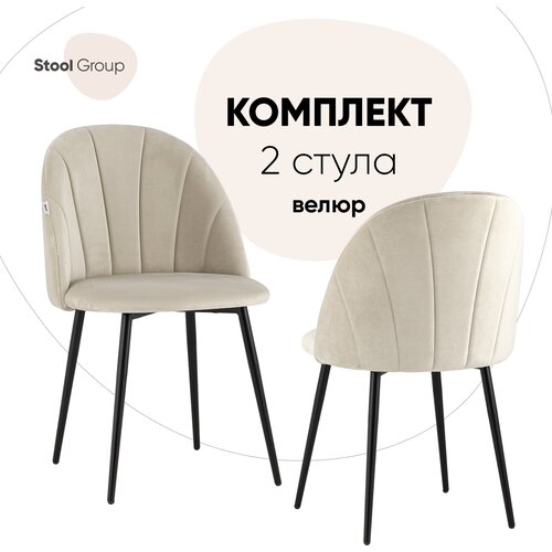 Стул для кухни Логан NEW велюр бежевый комплект 2 стула