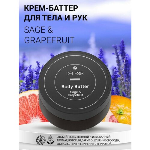 Delesir Collection Крем - Баттер Sage & Grapefruit