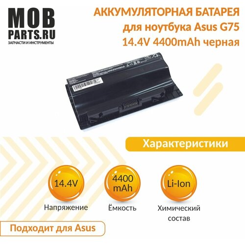 Аккумуляторная батарея для ноутбука Asus G75 14.4V 4400mAh OEM черная
