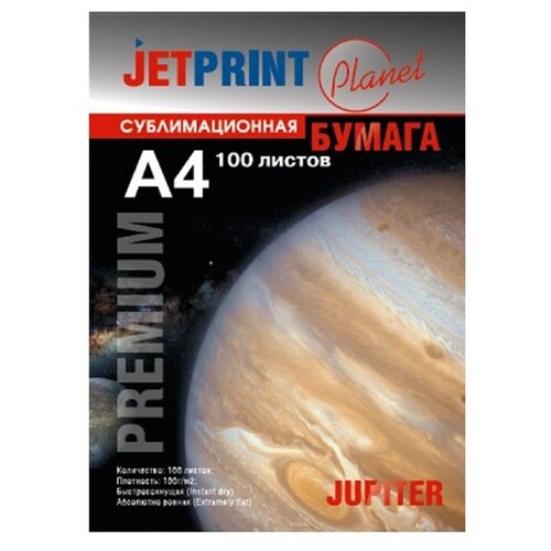 Сублимационная бумага быстросохнущая 100 г/м2, А4 100л, JETPRINT