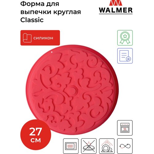 Форма для выпечки круглая Walmer Classic, 27x27 см, цвет красный