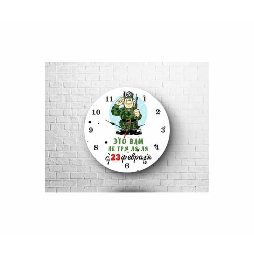 Часы настенные GOODbrelok круглые 20 см принт "День защитника Отечества, 23 февраля" - 0020
